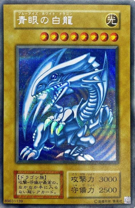 青眼の白龍ブルーアイズホワイトドラゴン25thレア 遊戯王ocg デュエルモンスターズ