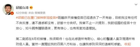 邱毅在大陆接种疫苗后发文：“我对祖国的疫苗十分放心” 新闻频道 和讯网