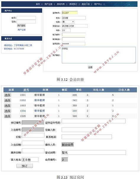 红叶酒店客房管理系统的设计 ASP NET SQL NET 计算机