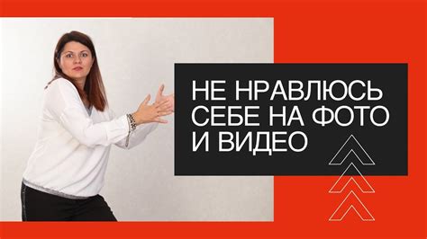 Я Не Нравлюсь Себе На Фото и Видео Советы Видеоблогерам Youtube