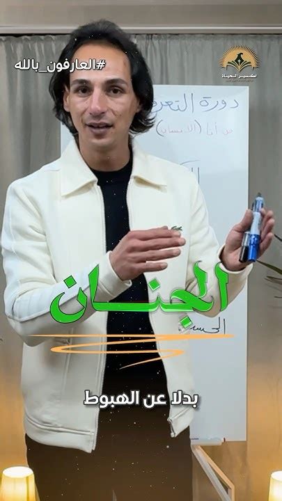 وعي الجنة؛ مقطع من دورة العارفون بالله العظماء ناجيموقدي Youtube