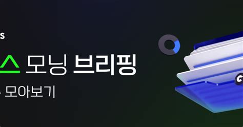 전일 이슈 정리 美 상원 국세청 디파이 규제 철회안 가결 코인니스