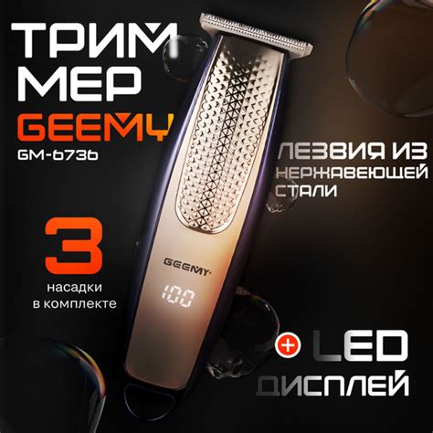 Триммер для бороды и усов Geemy с насадками купить на OZON по низкой ...