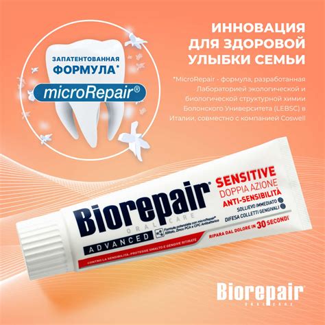 Зубная паста Biorepair Sensitive Double Action для чувствительных зубов ...