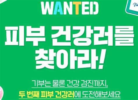 고운세상코스메틱 닥터지 ‘피부 건강러를 찾아라 실시｜스포츠동아