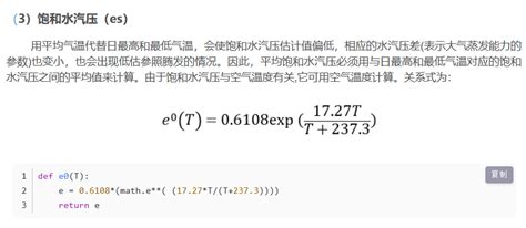 已知温度用python计算饱和水汽压结果写入excel 秋刀鱼ccc 博客园