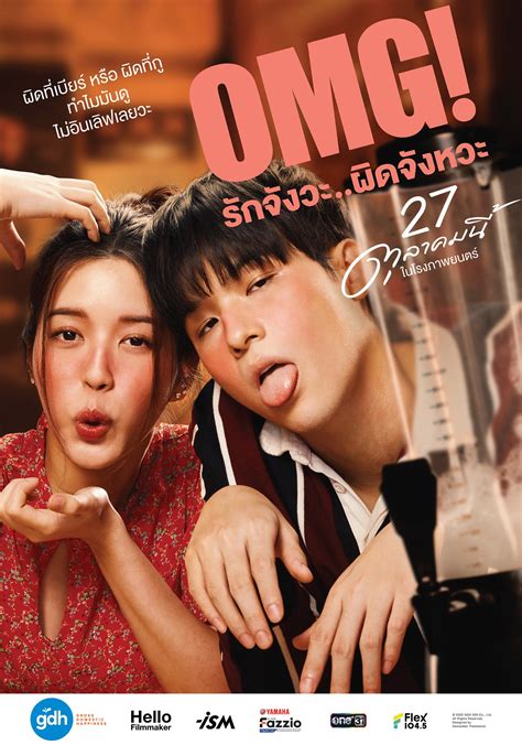 Omg Oh My Girl รักจังวะ ผิดจังหวะ 2022 พากย์ไทย ดูหนัง หนังออนไลน์