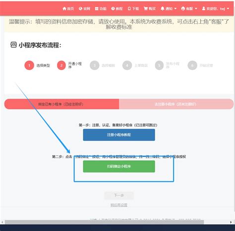 微信小程序授权绑定妙铺使用教程 妙铺