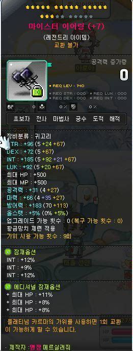 메이플스토리 인벤 마이이어링 11 8 8 팝니담 메이플스토리 인벤 전사 직업게시판