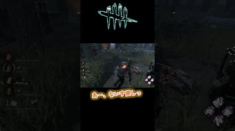 【dbd】超うまいデモゴルゴンに板を渋って限界チェイスした結果やいかに Shorts【デッドバイデイライト】｜デッドバイデイライト