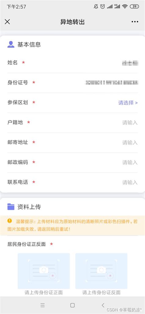 江苏省苏州市工业园与市区医保公积金合并线上操作指南苏州园区和市区公积金合并账户 Csdn博客
