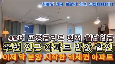 인천신축빌라 이제 막 분양 오픈 시작한 따끈한 현장입니다주변 시세대비 훨씬 저렴한 신축 아파트입니다4대로 최저 금리로 최저 월납입금 보장해드립니다최저가