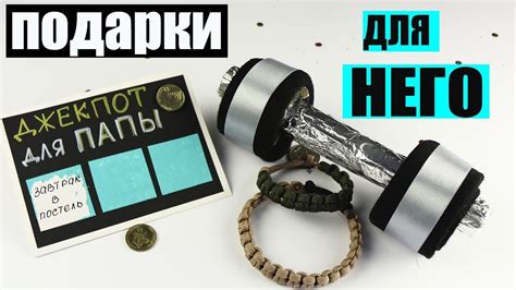 3 идеи прикольных подарков для него за 5 мин! - YouTube