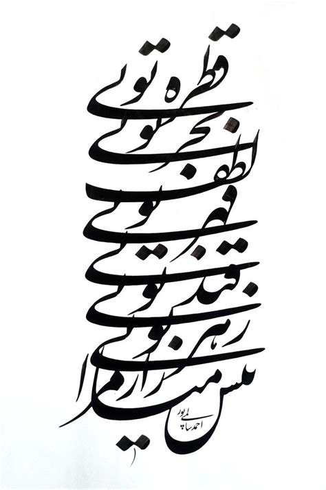 Pin By Rengo Dostan On خلاقیت Farsi Calligraphy Tattoo Calligraphy