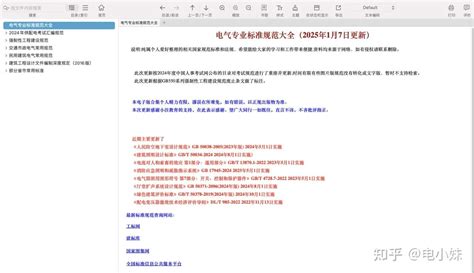 2025年1月最新电气专业现行标准规范大全！ 知乎
