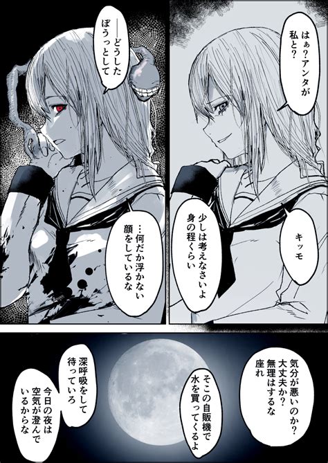 猫頭巾 On Twitter 僕の好きだった女を食い殺し成り代わったバケモノと付き合っている。⑥