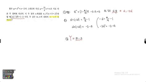 고1 이차함수 이차함수와 직선이 서로 다른 두점에서 만날때 M N의 최댓값을 이차함수로 바꾸는 문제풀이 326945