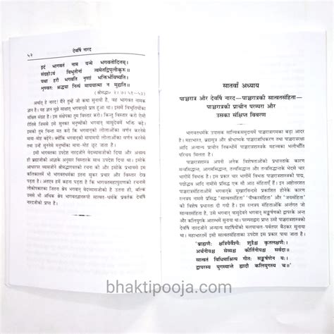 Devarshi Narad Bhakti Pooja