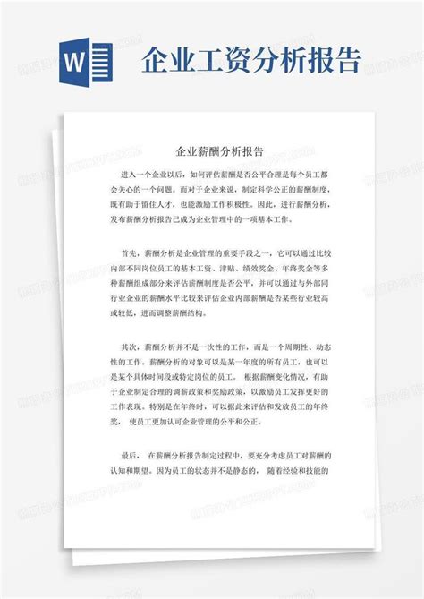 企业薪酬分析报告Word模板下载 编号lrxwewoe 熊猫办公