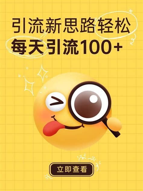 这个引流方法真的香，轻松获取精准流量与扩大客源，每日轻松引流100 知乎