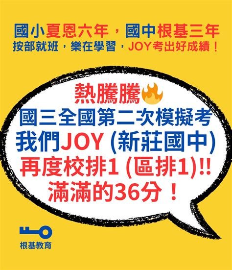 夏恩英語新莊中正 Shane English 《賀九年級學員 ️滿滿的36分 ️》 👍 ️👍 ️👍👌 ️👍👏 《我們 ️joy又拿「校排