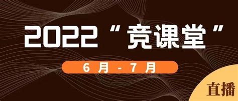 LCOUNCIL推荐 2022年反垄断竞课堂直播课程放送 专栏 培训 重点