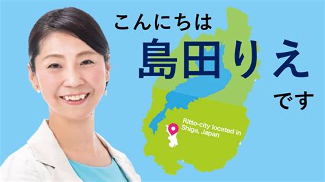 【挨拶】はじめまして！島田りえです！ Youtube