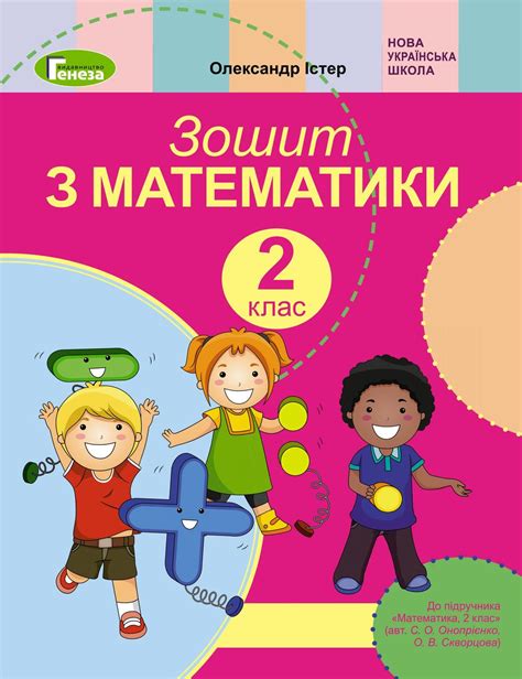 НУШ Робочий Зошит до Підручника Скворцової Математика 2 Клас — Купить Недорого на Bigl Ua