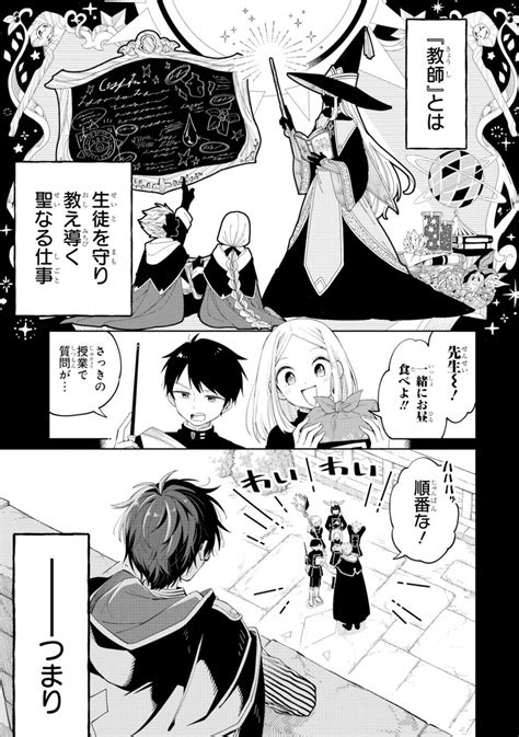 先生！ 僕たちが世界を滅ぼします。 1巻 デジタル版ガンガンコミックスup！の無料試し読み「殺し屋が魔法学校の教師になる話」