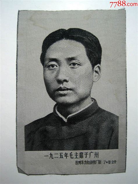 一九二五年毛主席于广州文 杭州东方红丝织厂毛像小织锦老丝织像非常少见 织锦画 上海滩大宅门7788收藏 收藏热线