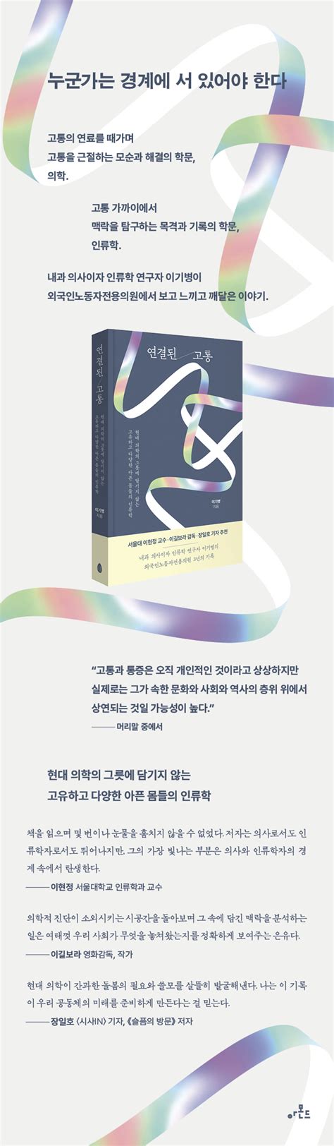 연결된 고통 인문 사회 역사 전자책 리디