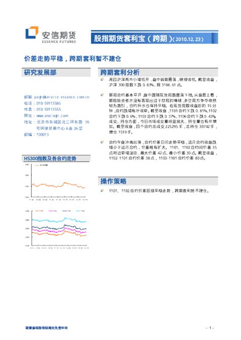 股指期货套利宝 跨期 ：价差走势平稳 跨期套利暂不建仓