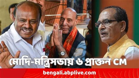 Narendra Modi Swearing In Ceremony Six Former Chief Ministers Takes
