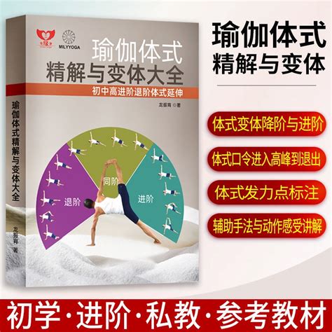 全新 瑜伽體式精解與變體大全 初中高進階退階輔助糾正初學私教參考教材 簡體中文 蝦皮購物