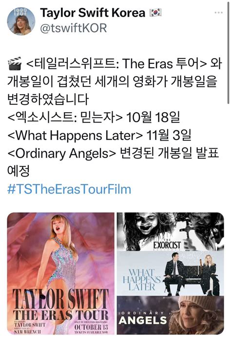 개봉일 겹치는 영화들이 개봉일을 변경할 정도인 테일러스위프트 영향력 인스티즈 Instiz 이슈 카테고리