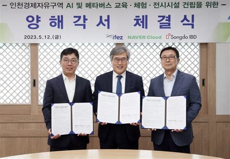 인천 송도에 전국최초 Ai·메타버스 교육센터 건립