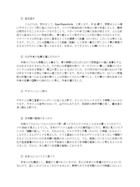 Pyae Phyoe Ko Ko 自己紹介 Pdf