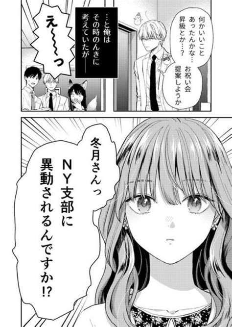 氷属性男子とクールな同僚女子 53☃️📷本日更新しました！→ とのがや☃️氷属性男子11巻6 20発売！ さんのマンガ ツイコミ 仮