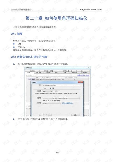 威纶通触摸屏如何连接条形码扫描枪扫描仪 具体步骤 pdf proface触摸屏连接usb扫码器资源 CSDN下载