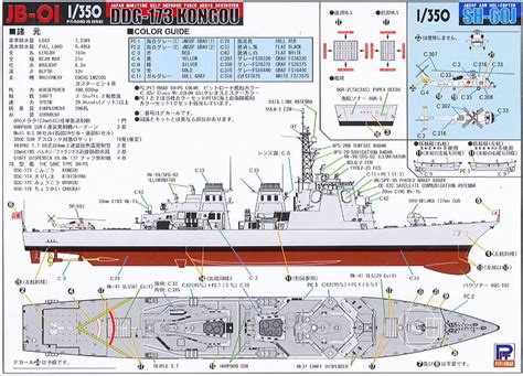 海上自衛隊 イージス護衛艦 Ddg 173 こんごう プラモデル 画像一覧