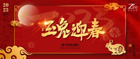 泽析生物2023年春节放假安排通知 公司新闻 杭州泽析生物科技有限公司官网 藻类计数仪 自动菌落计数 菌落计数仪 浮游生物鉴定
