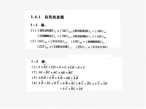 数字电子技术基础简明教程（第三版课后答案pdf数字电子技术基础资源 Csdn下载
