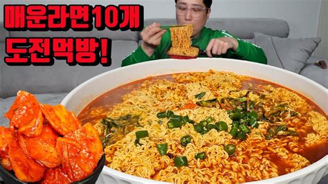 매운라면 대파 열라면 10개 도전먹방 매운 김치 라면 먹방 Korean Noodles Mukbang Eating Show