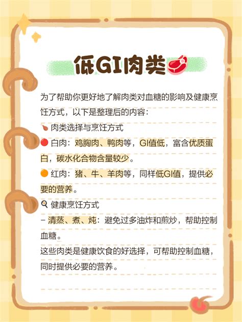 肉类升糖指数一览表