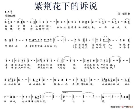 紫荆花下的诉说 民歌曲谱 中国曲谱网