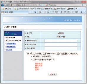 LDAP Managerによる統合ID管理 仙台のIT企業SRA東北