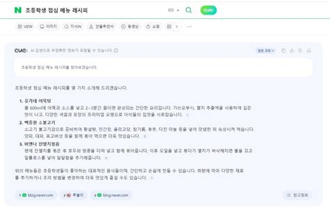 네이버 생성형 Ai 검색 큐 검색 결과에 적용 거북이 미디어 전략 연구소