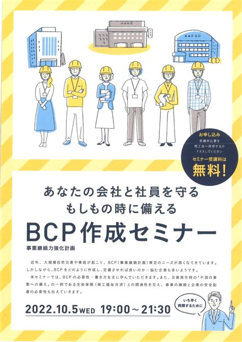 【セミナーのご案内】bcp（事業継続力強化計画）作成セミナー（加東市商工会）