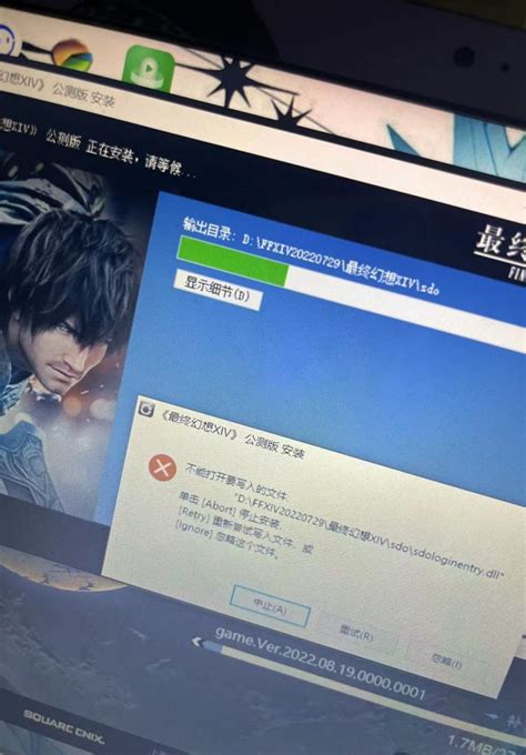 [新人提问]安装的时候显示不能打开要写入的文件该咋办 Nga玩家社区