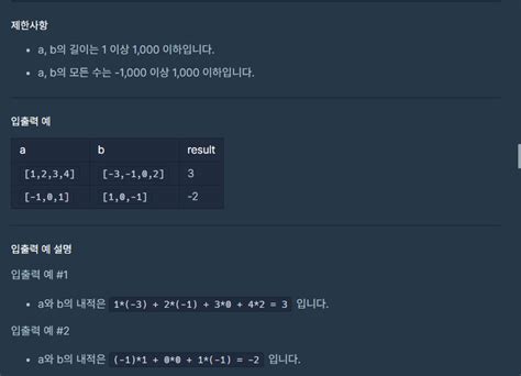프로그래머스 Lv1 내적